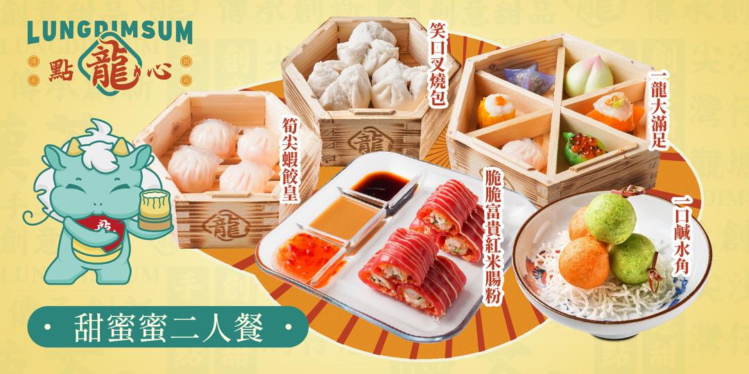 Dim sum Set menu for two (dine-in)-Creative dim sum restaurant! | Lung ...