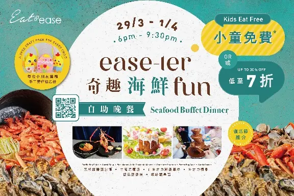 Ease-ter Fun Seafood Buffet Dinner | From HK$348.6/person | Eat@ease in SPECIFIC BRANCHES Hong ...