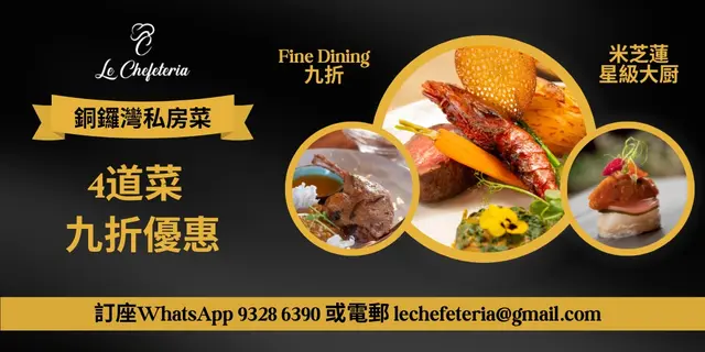 10% Off on Whole Bill | Le Chefeteria in SPECIFIC BRANCHES Hong Kong | OpenRice Hong Kong